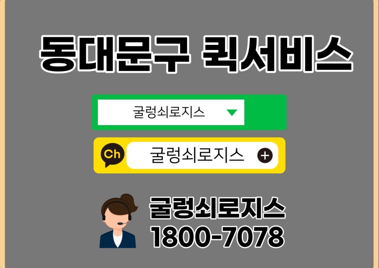 동대문구 퀵서비스 1800-7078 : 네이버 블로그
