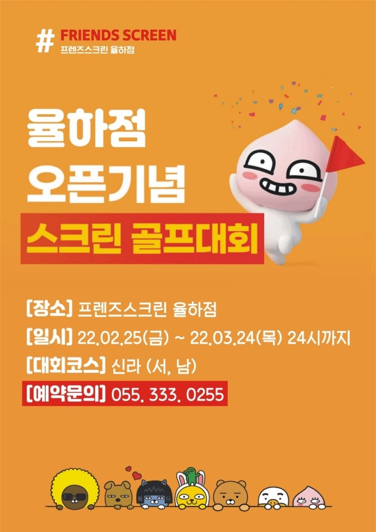 김해 율하 프렌즈스크린골프 오픈 대회 개최 네이버 블로그