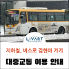 대중교통으로 김포현대프리미엄아울렛 가기 스타벅스 오픈 리바트 김포현대프리미엄아울렛점 네이버 블로그