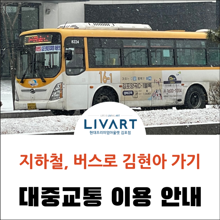 대중교통으로 김포현대프리미엄아울렛 가기 스타벅스 오픈 리바트 김포현대프리미엄아울렛점 네이버 블로그