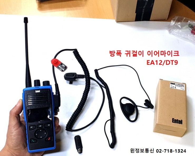 방폭 귀걸이 이어마이크 EA12 DT9 디지털무전기용 DT585 DT885 DT985 방폭인증서 있는 악세서리 : 네이버 블로그