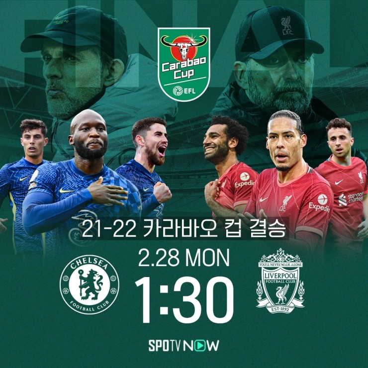 2021 22 카라바오컵 결승전 중계 안내 첼시 리버풀 카라바오 컵 첼시 리버풀 Spotv Spotv