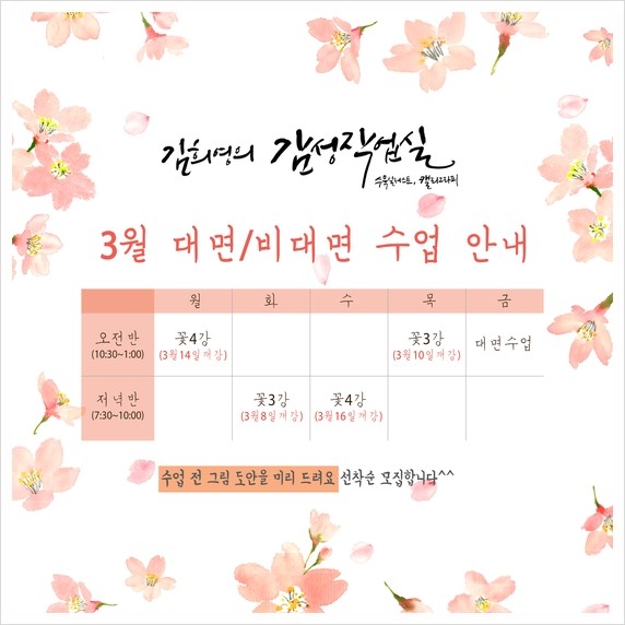 2022년 수묵일러스트 대면비대면 특강 3월 수업 안내 김희영의 감성작업실 네이버 블로그
