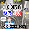 부엌하수구냄새 제거 주방배수구악취 차단올스텐배수구통 설치 네이버 블로그