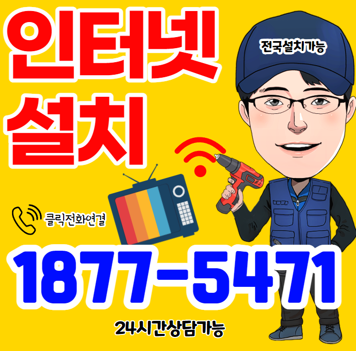 집 인터넷설치 기가지니 디즈니플러스 kt tv sk 티비 연결 방법 : 네이버 블로그