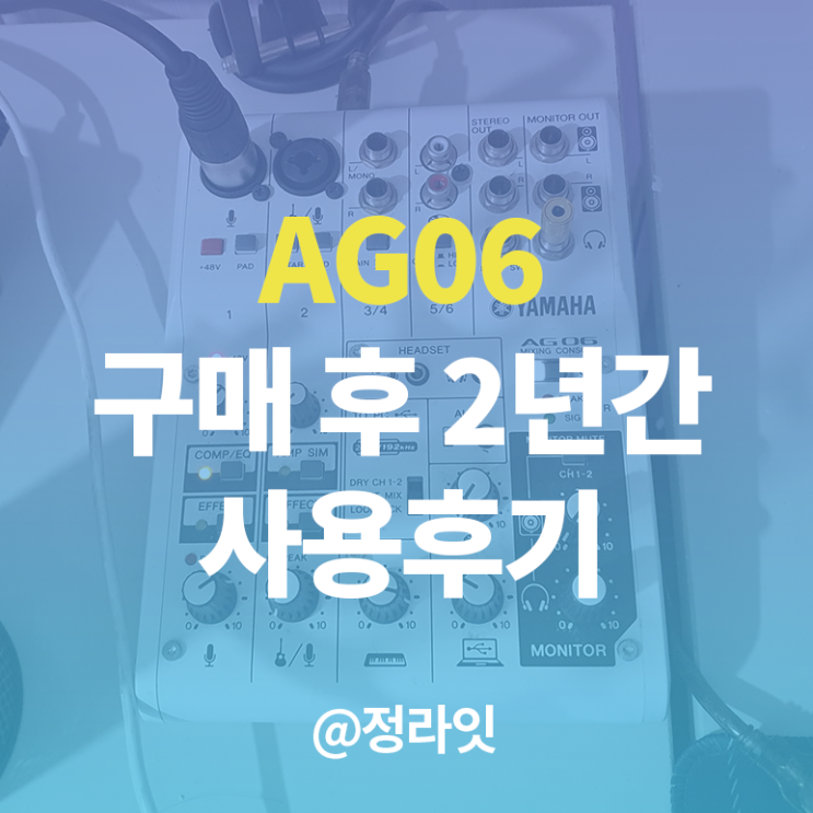 AG06 야마하 인터페이스 세팅방법 총정리 : 네이버 블로그