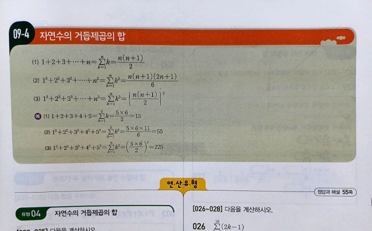 고등수학문제집 만렙am 수학1 수열의 합 시그마 성질과 계산 자연수의 거듭제곱의 합 네이버 블로그