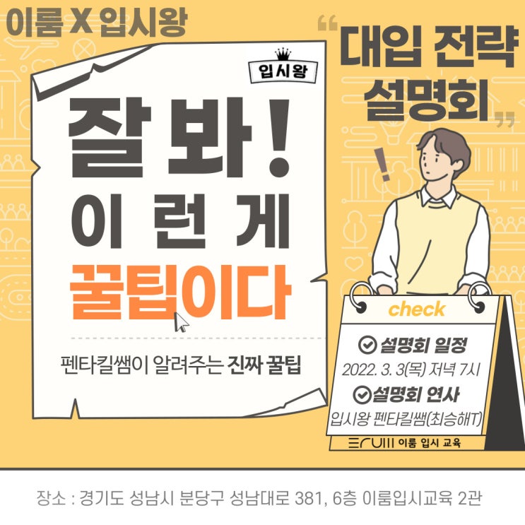 분당 입시컨설팅 『이룸입시교육 X 입시왕 학생부종합 전형 설명회』트렌드를 앞서가는 대입 전략 설명회 분당논술학원 분당수학