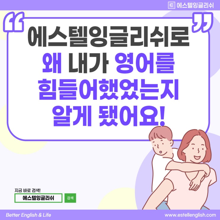 에스텔잉글리쉬 덕분에 왜 영어를 못했는지, 힘들어했는지 알게 되었어요! : 네이버 블로그