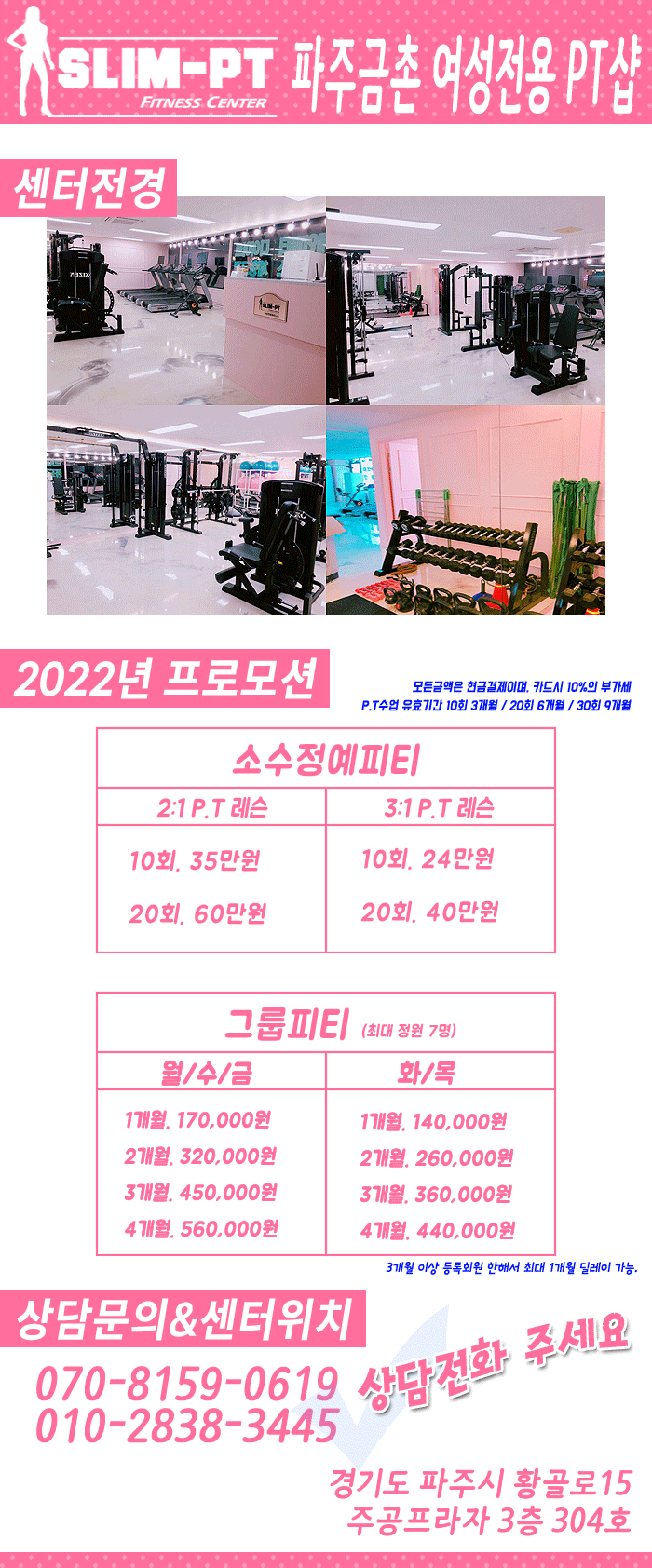 슬림피티여성전용피트니스 파주점 우리몸의 체성분을 알아보자 소수정예피티 선착순마감 금릉피티 파주피티 금촌피티 운정피티