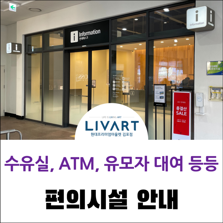 김포현대프리미엄아울렛 편의시설주차장수유실편의점유모차대여 리바트 김포현대프리미엄아울렛점 네이버 블로그