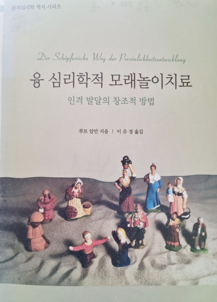 공간 상징 루트 암만 Ruth Ammann. 이유경 옮김 : 네이버 블로그