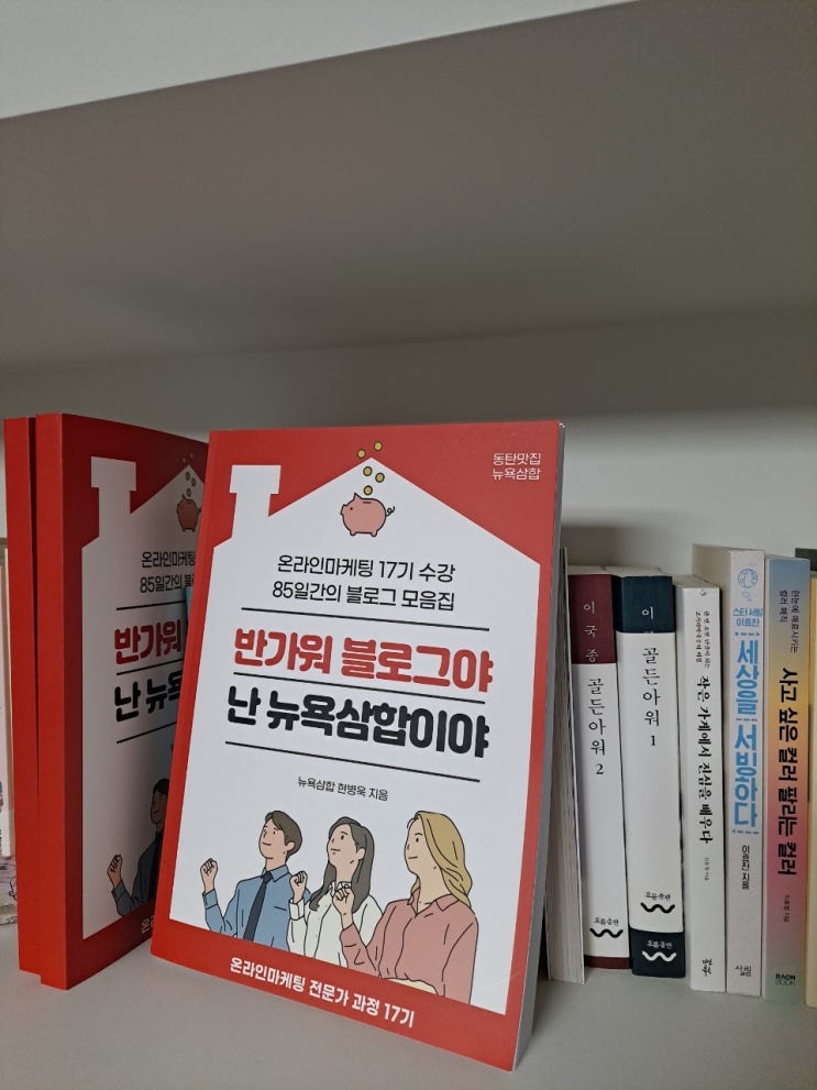 온라인마케팅전문가과정의 김영갑 교수 가수 윤딴딴 장사의 신 은현장의 공통점은 네이버 블로그
