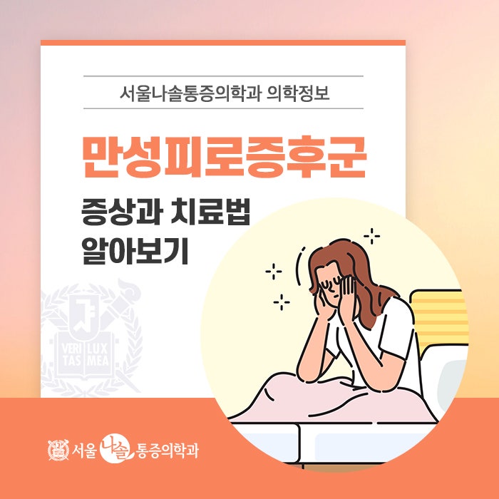 잠을 자도 너무 피곤해요 만성피로증후군 알아봐요 네이버 블로그