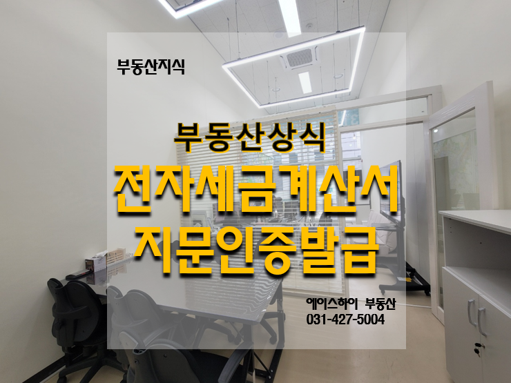 전자세금계산서 발행 손택스에서 공인인증서 없이 지문인증으로 발급 네이버 블로그