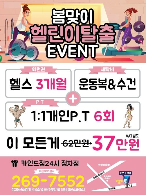 수원 정자동 헬스장 카인드짐 정자중심상가점 봄맞이 이벤트 Pt 후기 네이버 블로그