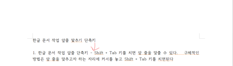 한글 앞줄 맞추기 단축키 : 네이버 블로그