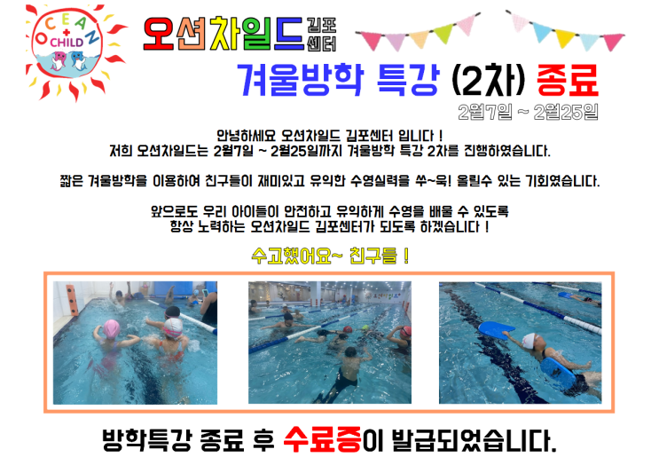 김포어린이수영장 김포오션차일드 2022년 겨울방학특강 2차 종료 네이버 블로그