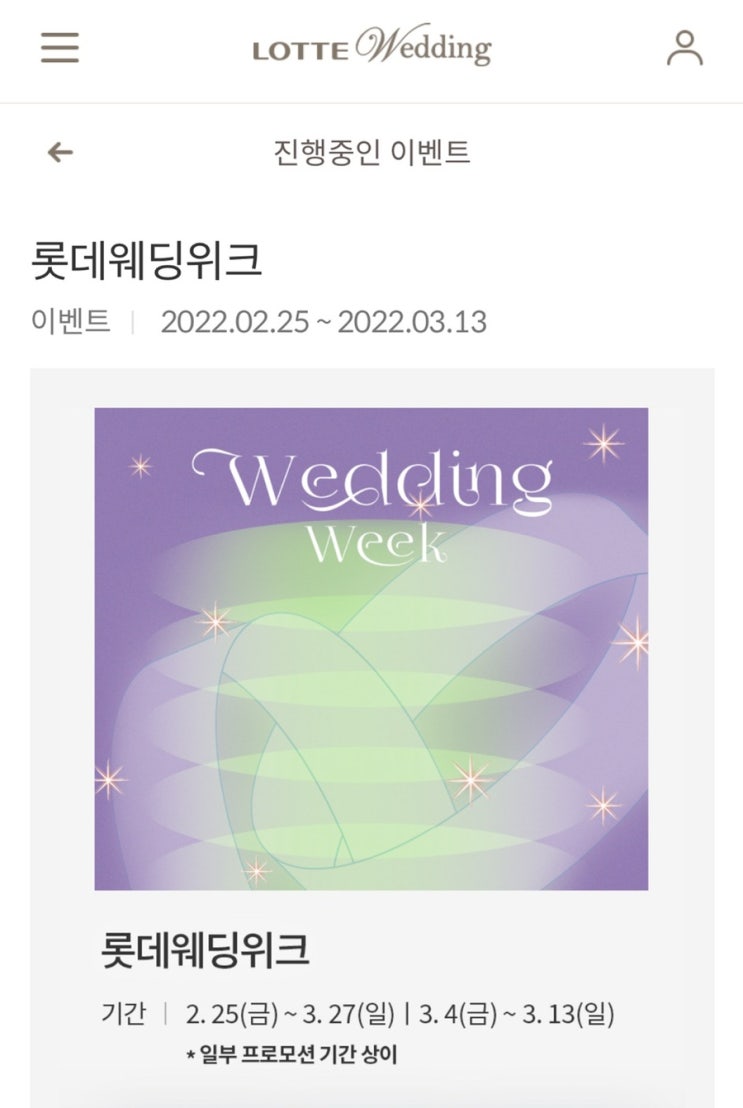 두부네 웨딩 Ep12 롯데백화점 웨딩마일리지 더블적립 22년 2월 기준 참여브랜드 및 기간 확정 네이버 블로그