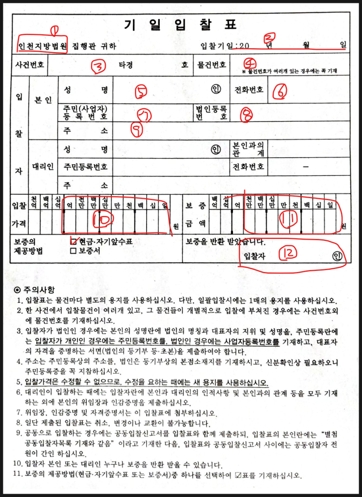 법인 운영 법인 명의 법원 경매 직접 입찰 또는 대리 입찰 시 필요 서류 입찰표 위임장 작성 방법 네이버 블로그