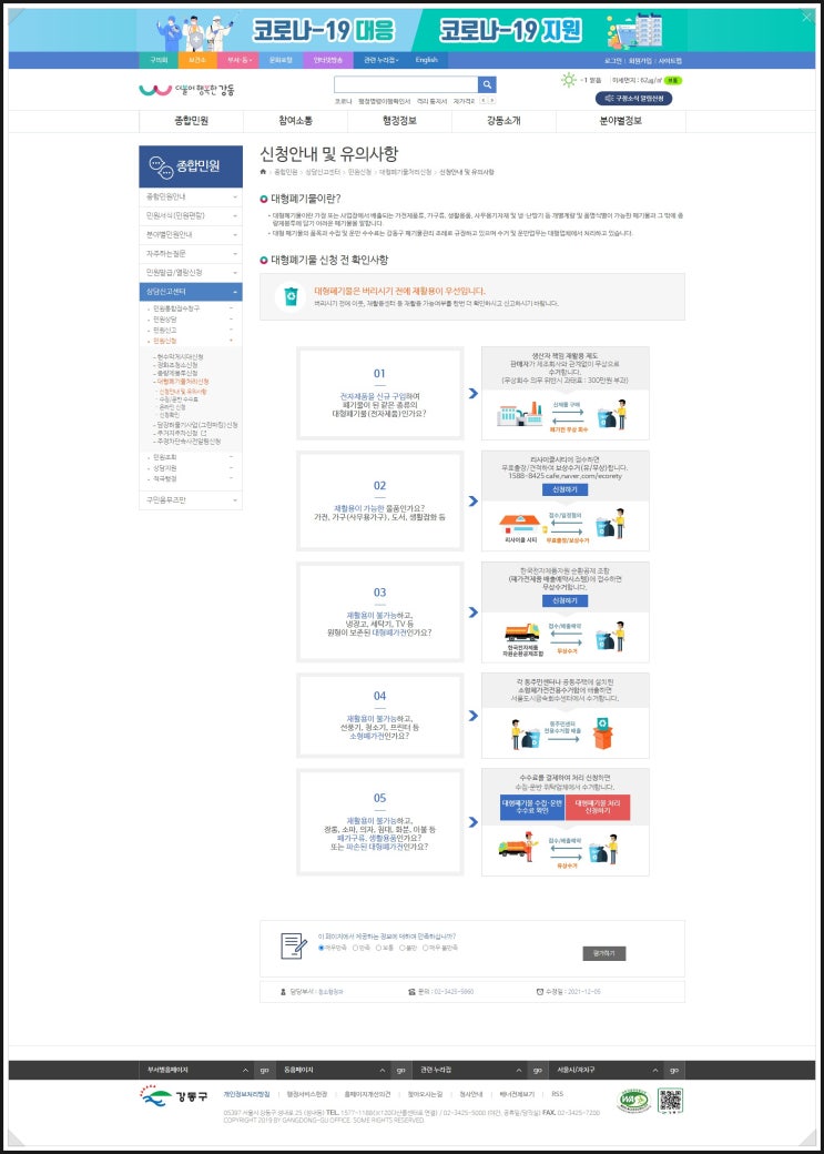 강동구 대형폐기물 버리는 방법 생활폐기물 버리는방법 폐기물 수거 전자제품 버리는방법 쓰레기 버리는방법 네이버 블로그