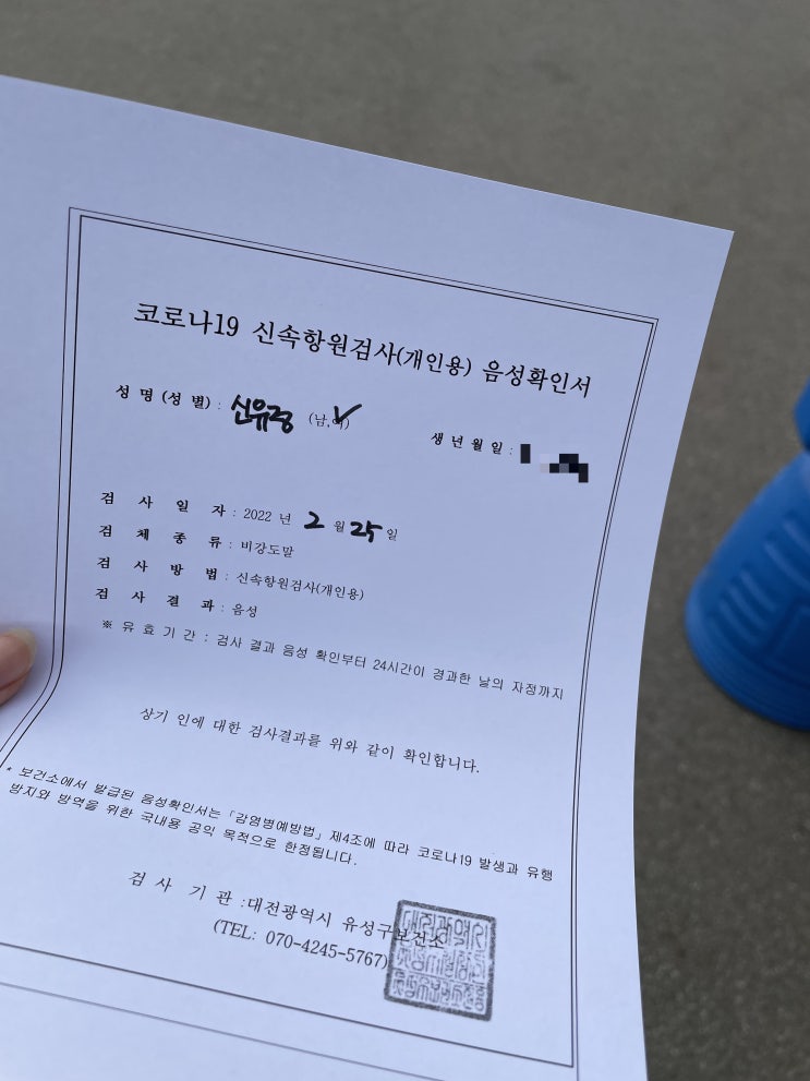 코로나신속항원검사 음성확인서 받기 선별진료소 기숙사 서류 네이버 블로그