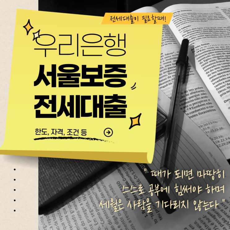 최대 5억까지 Sgi 서울보증보험 전세자금대출 우리은행 한도 자격 조건 정리 네이버 블로그