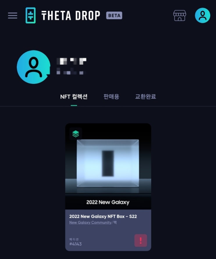 갤럭시 s22 NFT 쎄타드롭 thetadrop 신청 방법 : 네이버 블로그