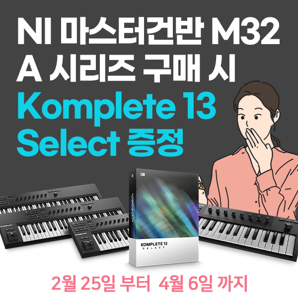 NI 마스터키보드 M32 A49 A61 구매 시 KOMPLETE 13 SELECT 증정 : 네이버 블로그