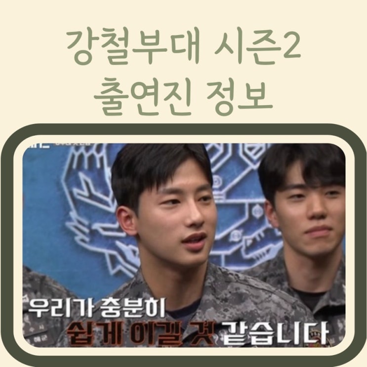 강철부대 시즌2 출연진 총정리 직업 인스타, UDT SDT 707 HID SART SSU : 네이버 블로그