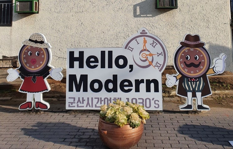 군산여행 이성당 초원사진관 신흥동일본식가옥 당일치기코스 네이버 블로그