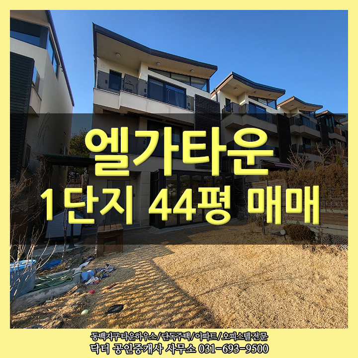 용인 동백 엘가타운 매매 앞뒤산view로 마음이 정화되는 타운하우스 네이버 블로그