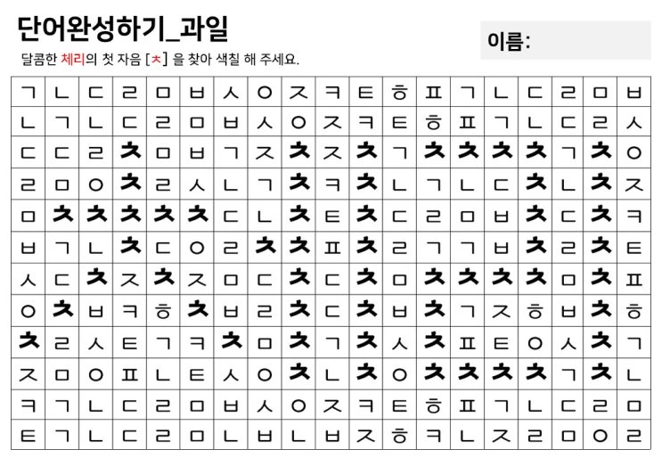 도안나눔 한글완성하기 노인인지프로그램무료도안공유활동지인지활동지인지미술인지프로그램사천주간보호사천요양원한글