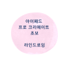 아이패드 프로 크리에이트 초보 라인 드로잉 네이버 블로그
