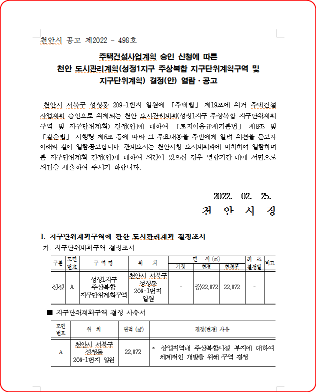 천안 성정1지구 주상복합 지구단위계획구역 및 지구단위계획 결정안 열람공고 네이버 블로그