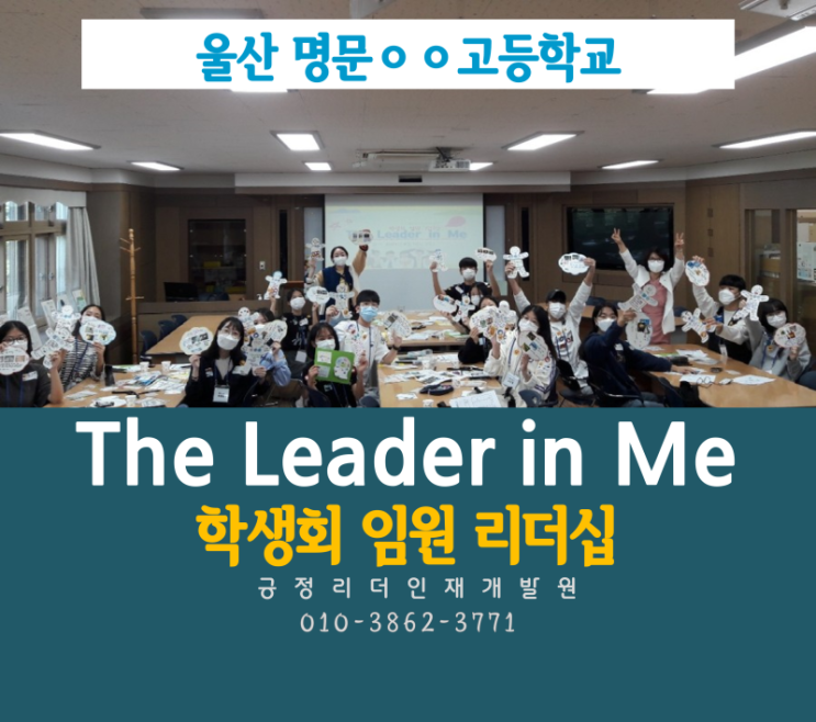 초중고등학생 학생회임원리더십캠프강사 부산경남울산대구경북전남광주 네이버 블로그