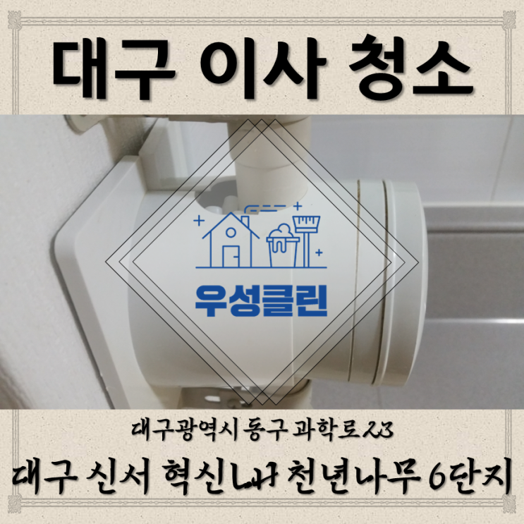 대구입주청소 210830 대구 신서 혁신 Lh 천년나무 6단지 603동 29형 원룸형 행복주택 주방 기름때 작살 네이버 블로그
