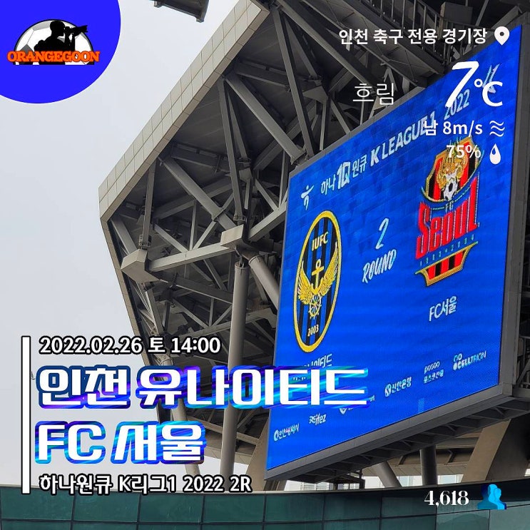 20220226 후반전 화보 인천 유나이티드 Vs Fc 서울 하나원큐 K리그1 2022 2r ~ 인천 축구 전용