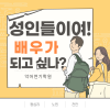 성인입시연기학원성인연극영화과준비 성인들이여 배우가 되고 싶나 네이버 블로그