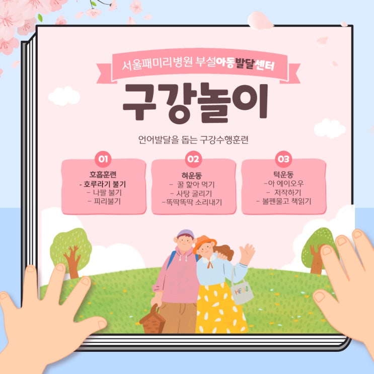 양산 소아언어재활 서울패미리병원 부설아동발달센터 언어발달은 돕는 구강놀이 네이버 블로그