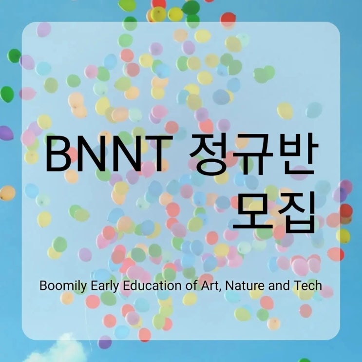 BNNT 3월 신학기 정규반 모집중 : 네이버 블로그