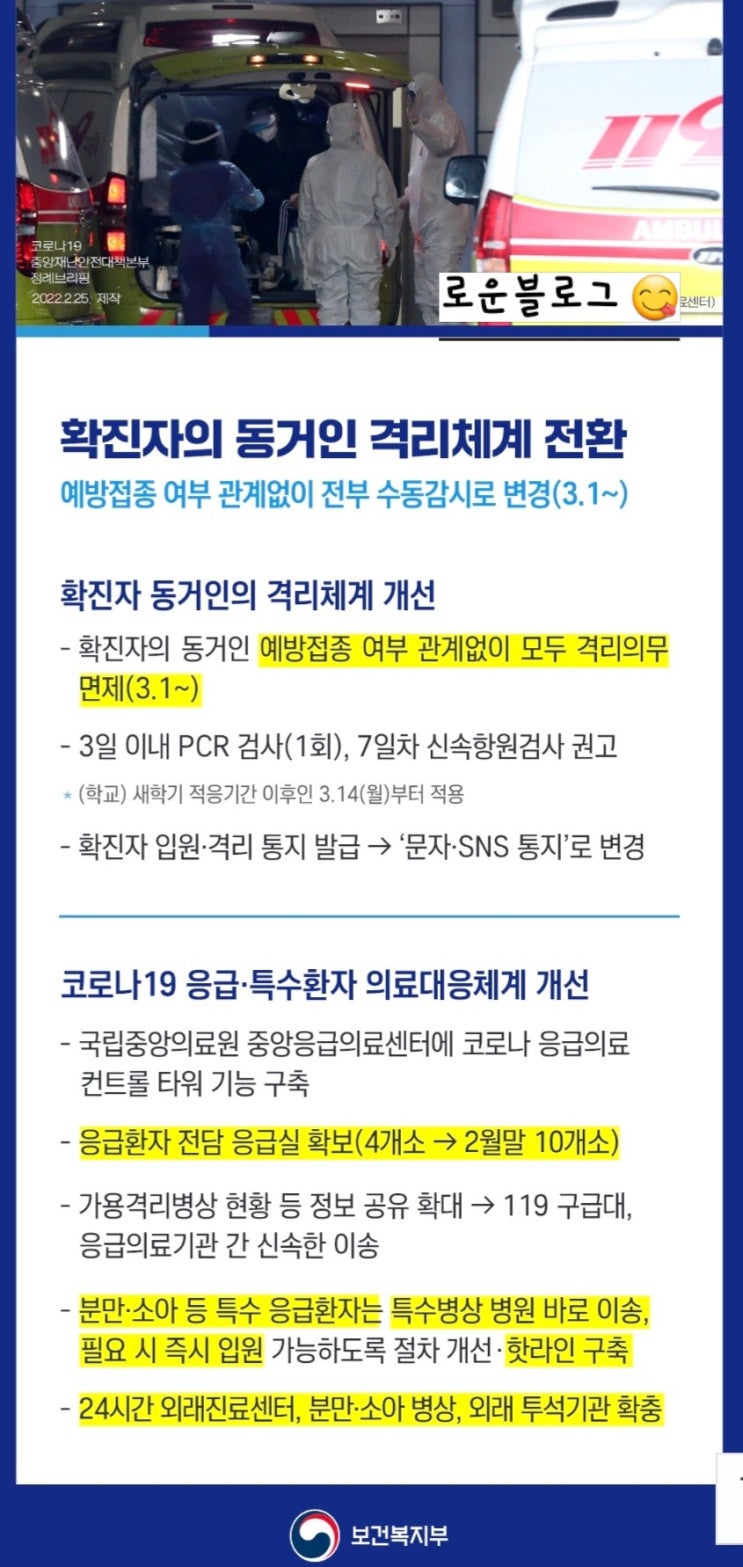 2022년 코로나19 관련 출결 확진자의 동거인 가족 격리체계 변동 20220301 담임확인서류 코로나 결석 학생준비서류