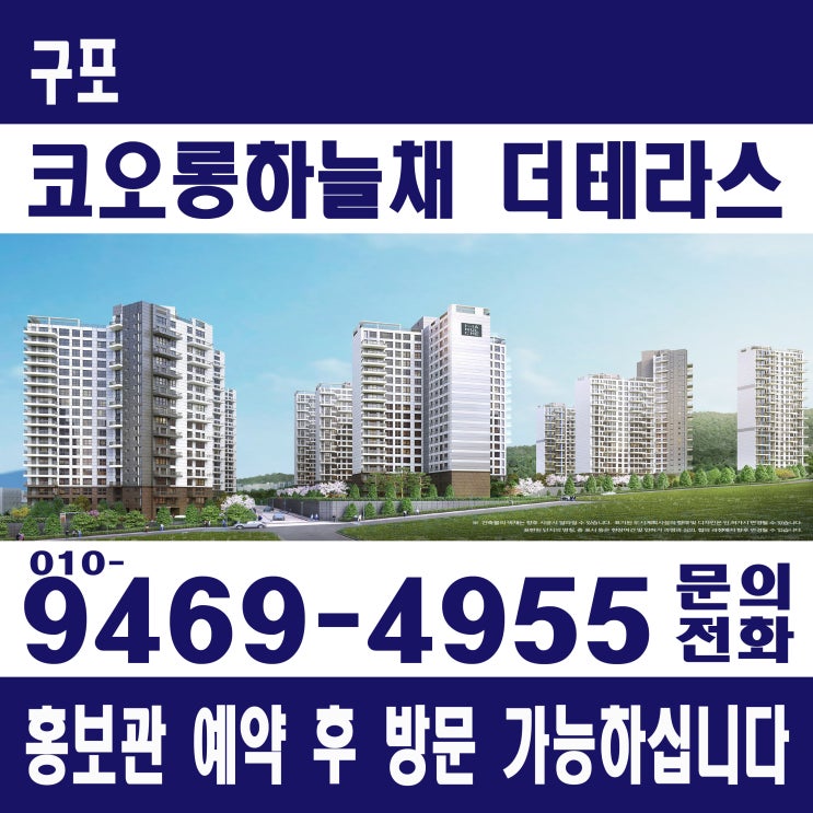 구포 코오롱하늘채 더테라스 조합원 모집 부산 북구 지역주택조합 조합원 네이버 블로그