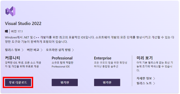 [Visual C++]Visual Studio 2022 설치하기(Windows 데스크톱 개발) : 네이버 블로그