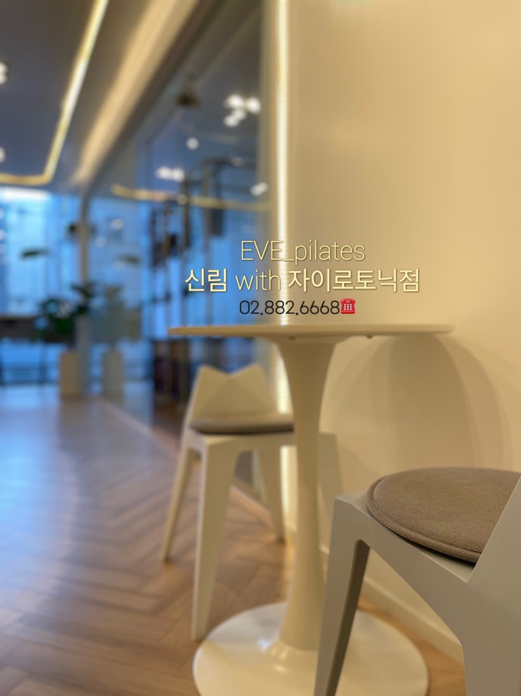 신림역 필라테스 신림 With 자이로토닉점 친환경 신림 No1 100 기구필라테스 네이버 블로그