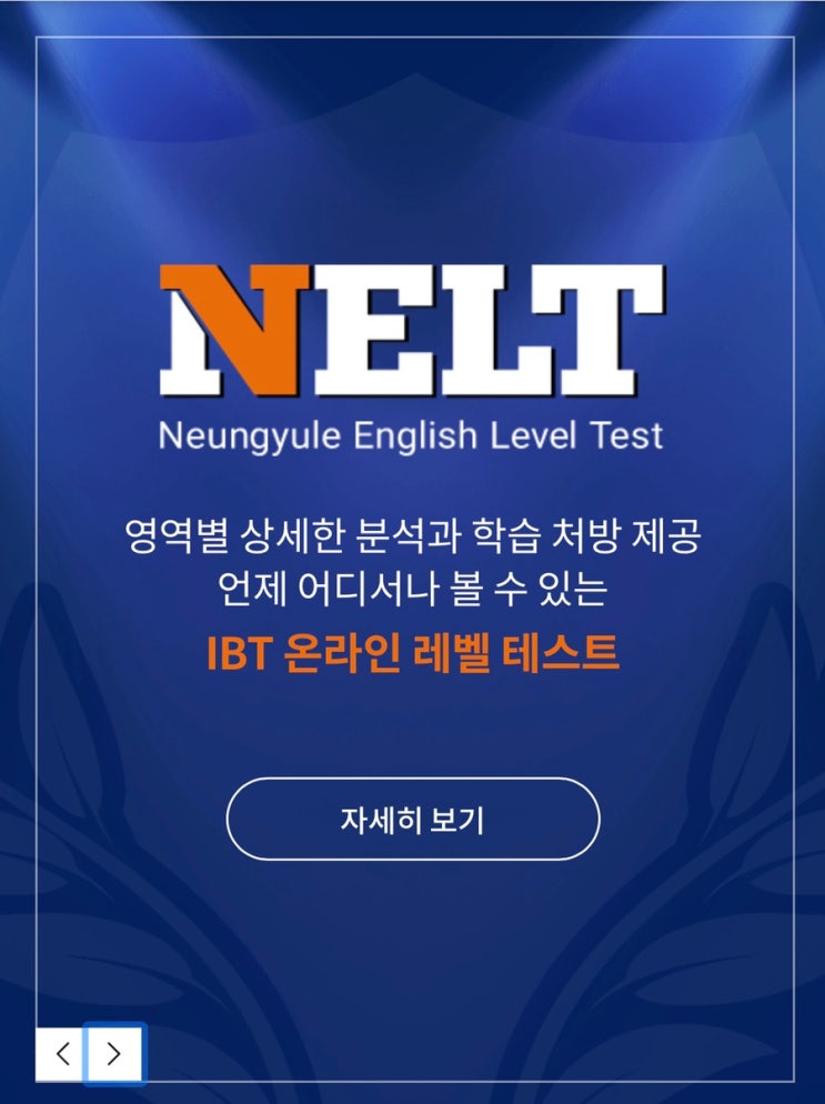 NELT 영어능력평가 후기 : 네이버 블로그