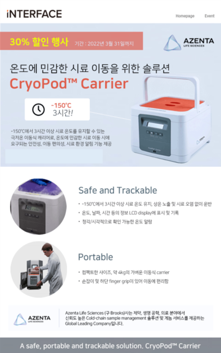 [할인행사] 온도에 민감한 시료이동 솔루션: AZENTA, CryoPod : 네이버 블로그
