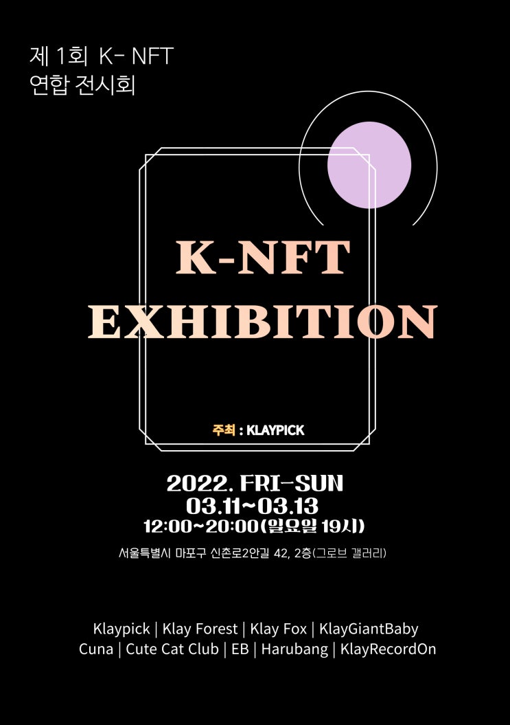 K-NFT 전시회에 여러분들을 초대합니다!!(AIRDROP 이벤트 무려 3장!!) : 네이버 블로그