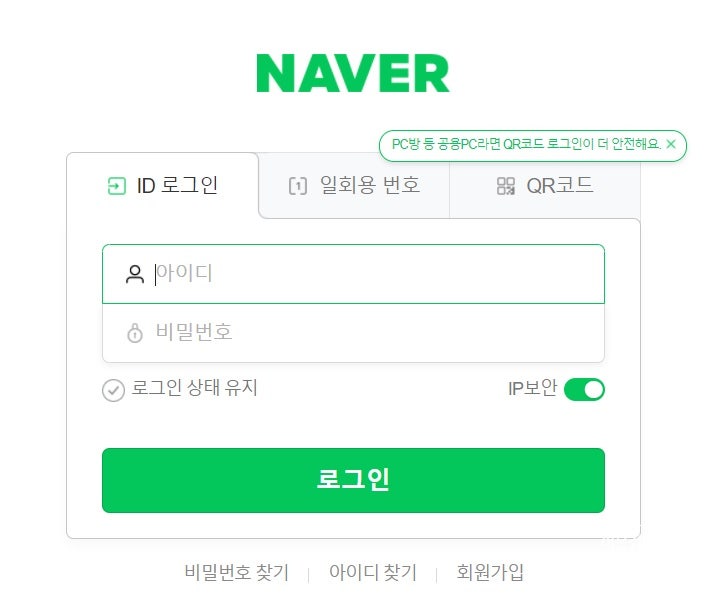 네이버 로그인 영수증 문제 자동입력방지문자 해결방법 네이버 블로그