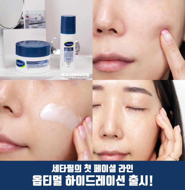 세타필 첫 페이셜 케어 옵티멀 하이드레이션 보습크림 And 세럼 추천 네이버 블로그